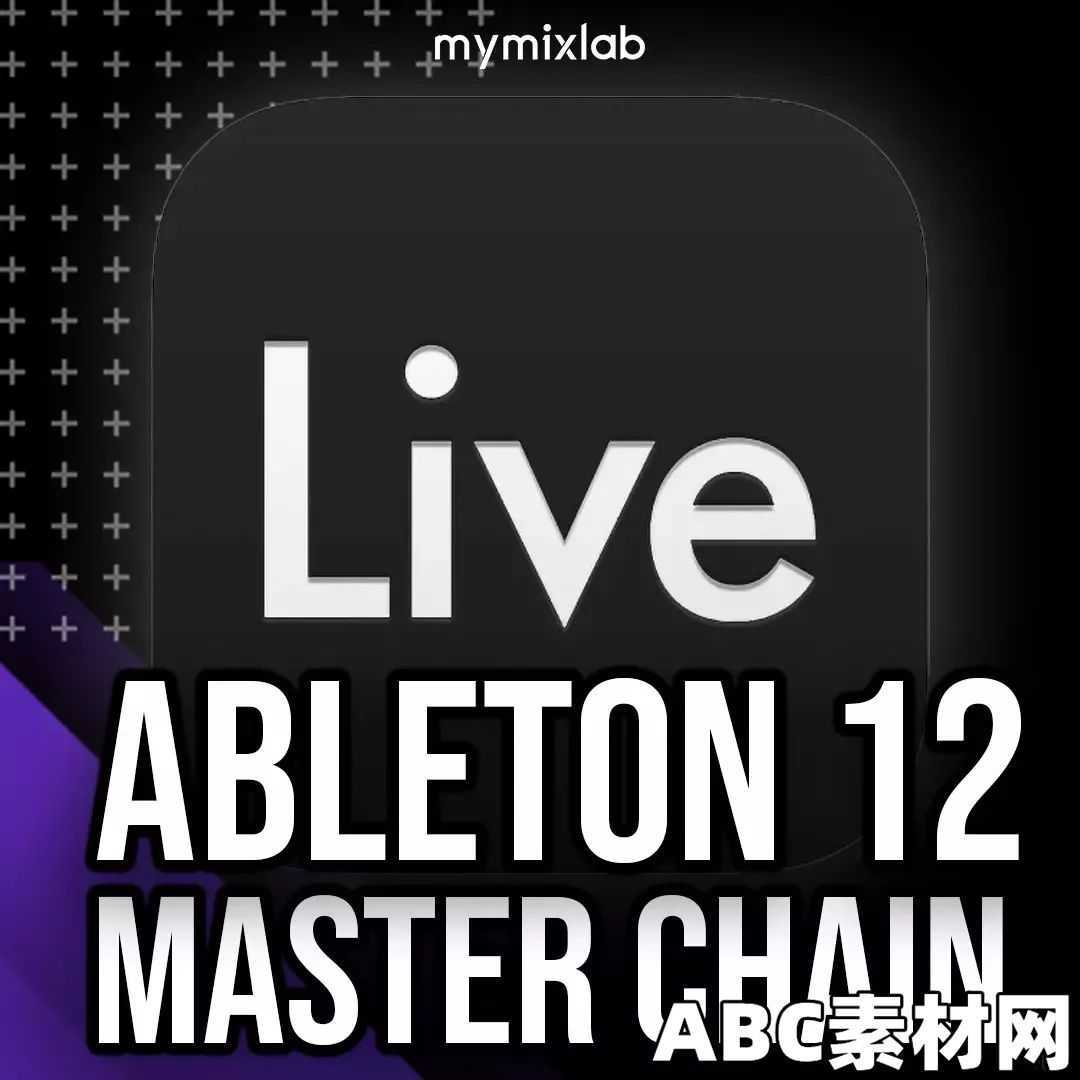MyMixLab Reid Stefan Ableton 12 Master Chain TUTORIAL|ABC素材资源网