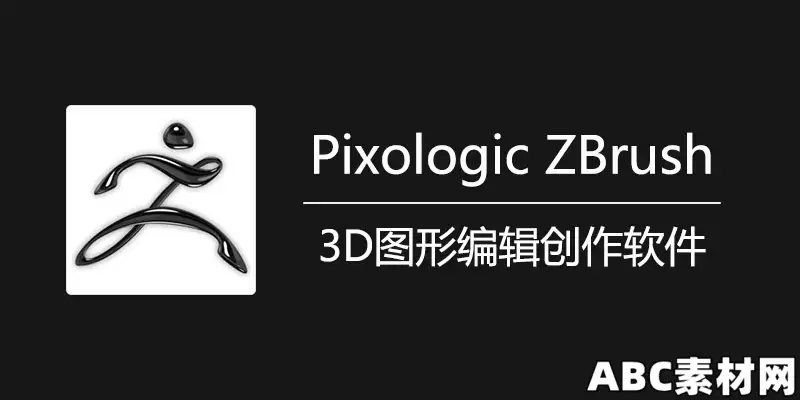 3D图形编辑创作雕刻软件 Pixologic Zbrush 2026 v2026.1.1 x64 WIN|ABC素材资源网